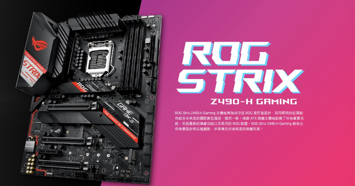 STRIX H 系列回歸？ROG STRIX Z790-H GAMING WIFI 主機板名稱曝光 | UNIKO's Hardware