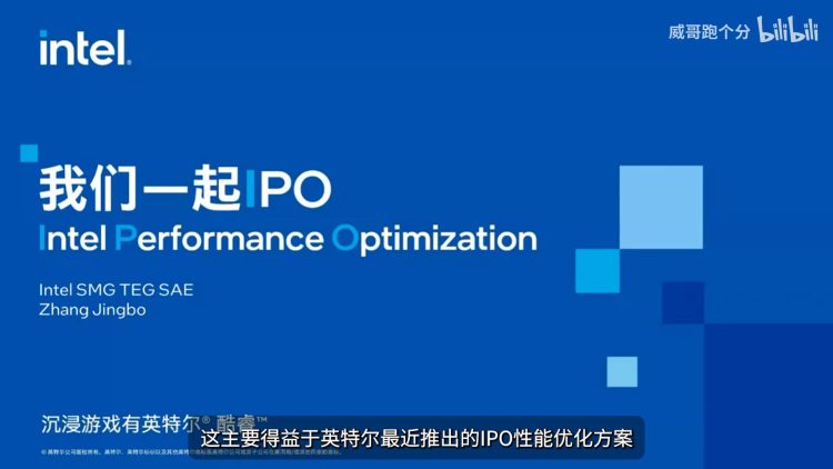Intel Ipo 進入最後封測階段？ Uniko S Hardware